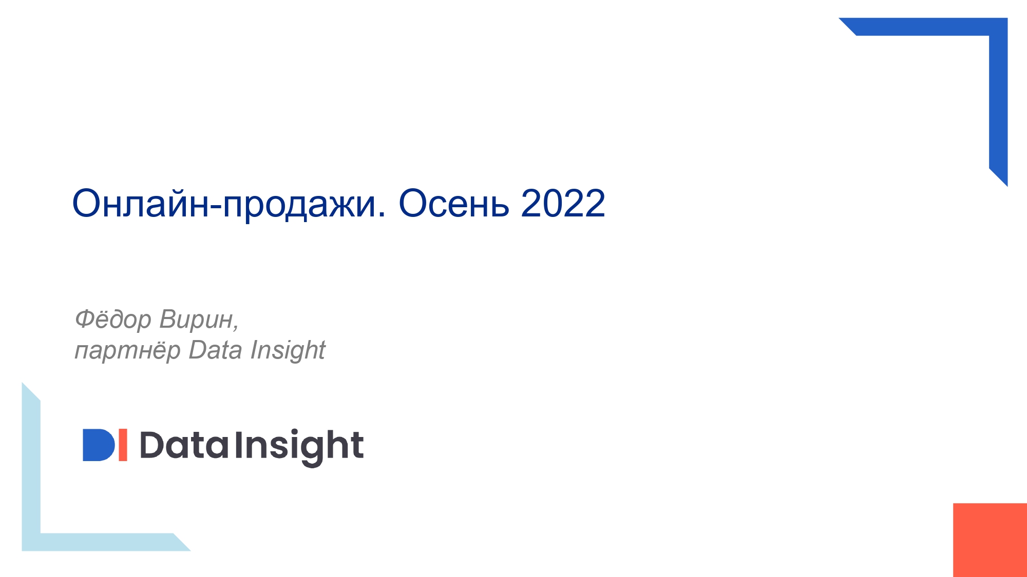 IAB Russia Digital Advertisers Barometer. Перспективы развития интерактивной рекламы в России ...